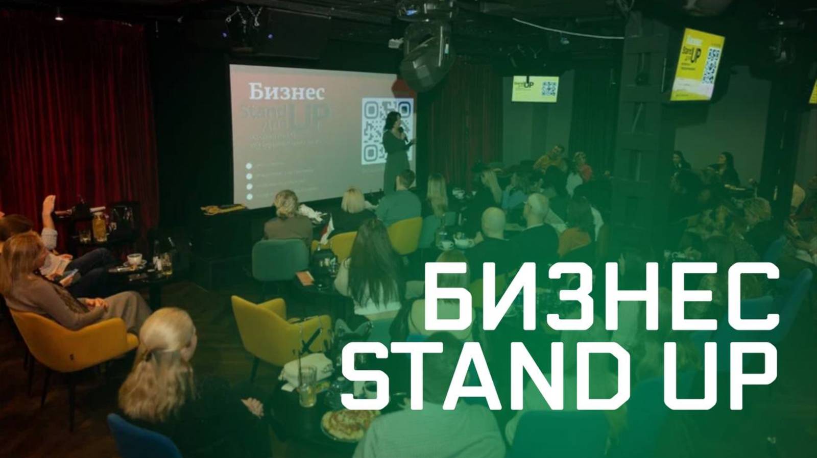 Когда внедрять внешнюю аналитику на маркетплейсах? Бизнес Stand Up в Москве.