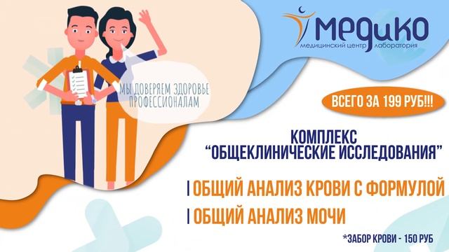 Рекламный ролик на мониторы в клинику Медико