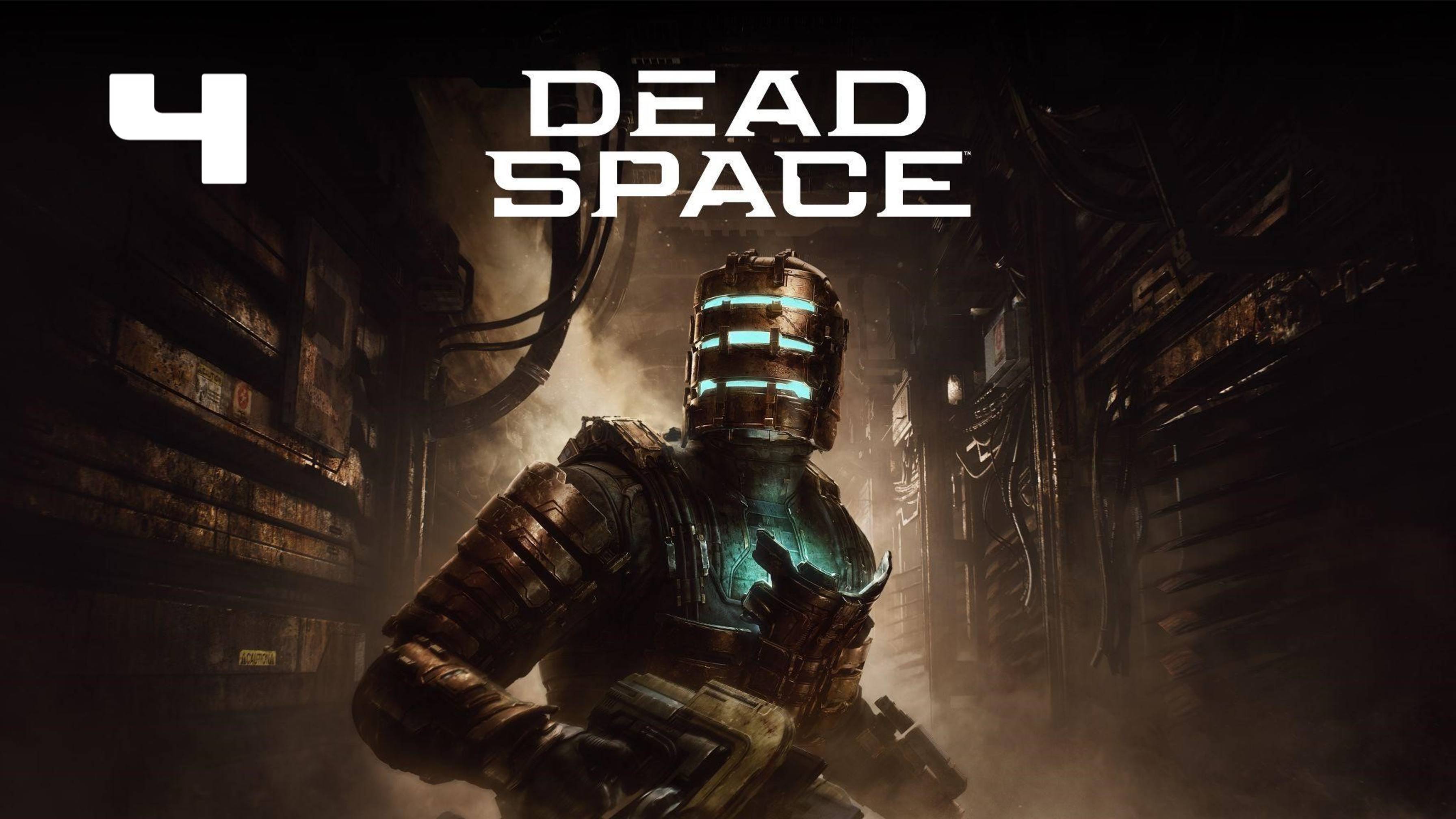 Dead Space Remake - Корректировка курса - 1