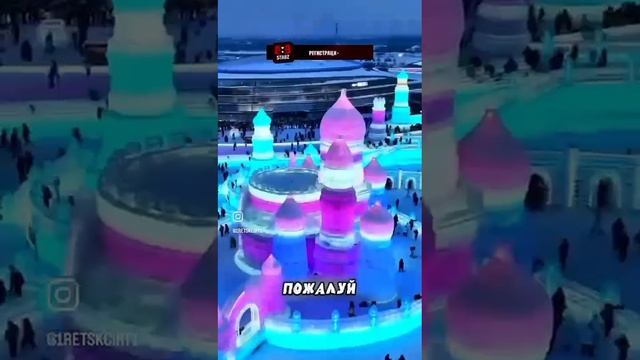 Харбинский ледяной город.