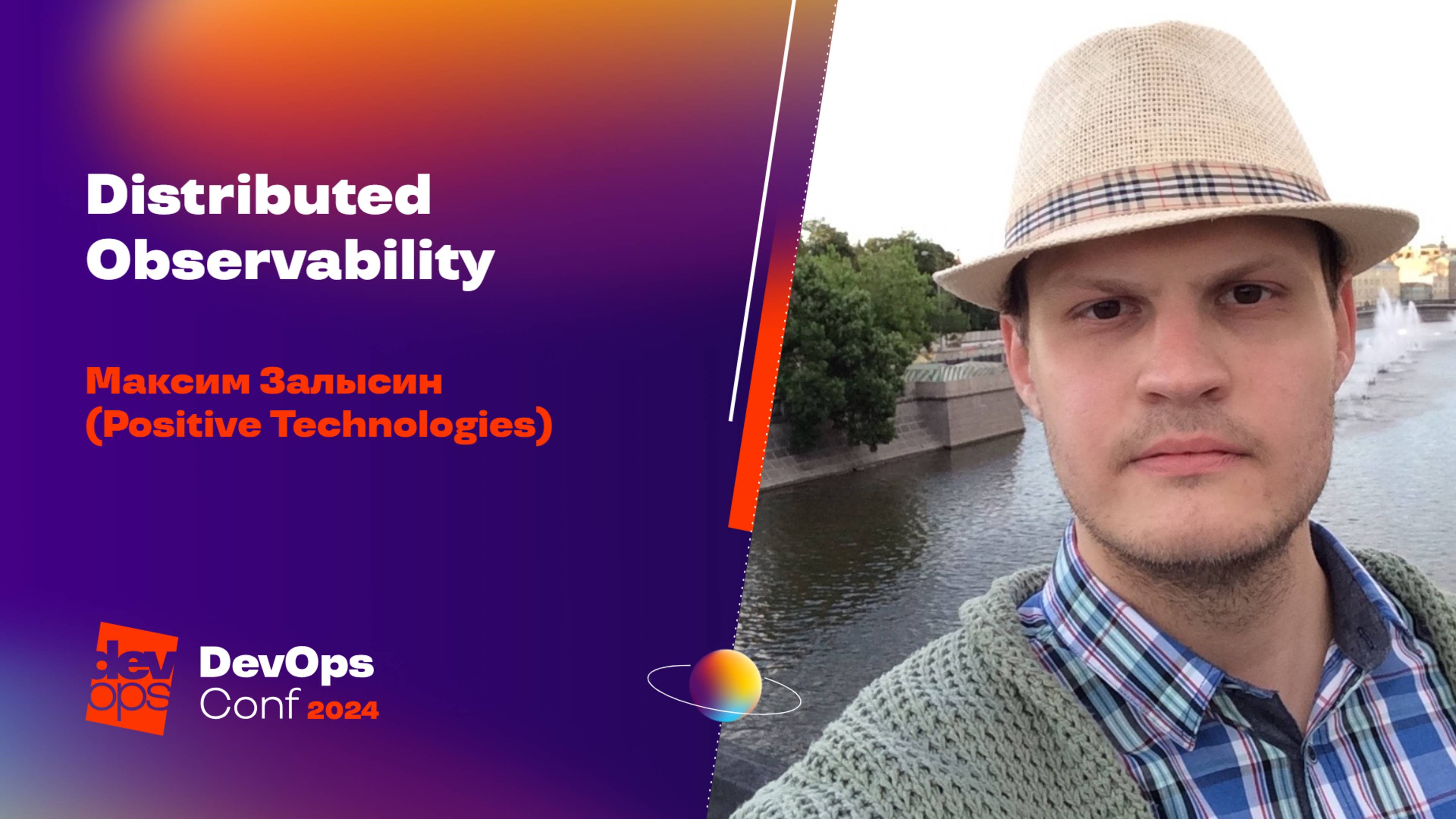 Distributed Observability / Максим Залысин (Positive Technologies)