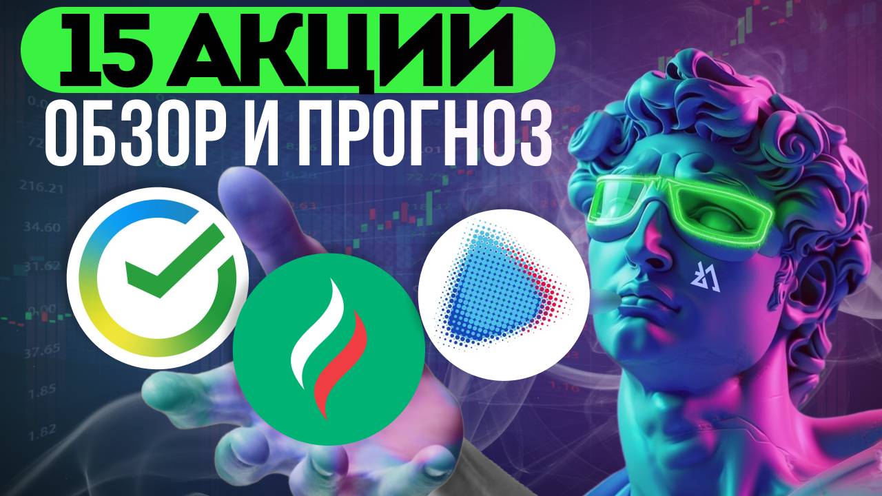 Обзор и прогноз по акциям Газпром, Фосагро, Лукойл, Сбербанк, Новатэк и др