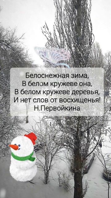 Мои стихотворные фантазии на тему"Зима"!