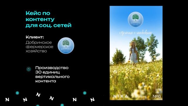 Серия видео контента для соц. сетей "Добринское фермерское хозяйство" (4-9 ролики)