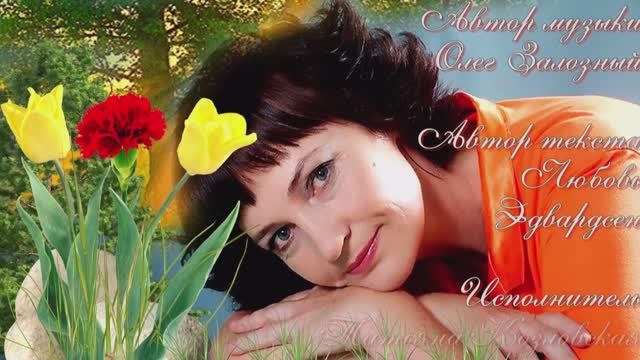 Татьяна Козловская Какая меня муха укусила