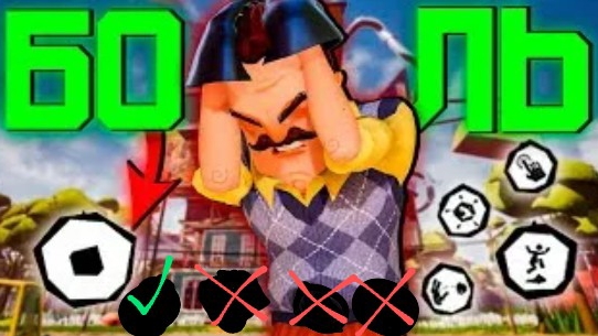 ПРИВЕТ СОСЕД С ОДНИМ СЛОТОМ 2 ЧАСТЬ | ЭТО БОЛЬ!!!