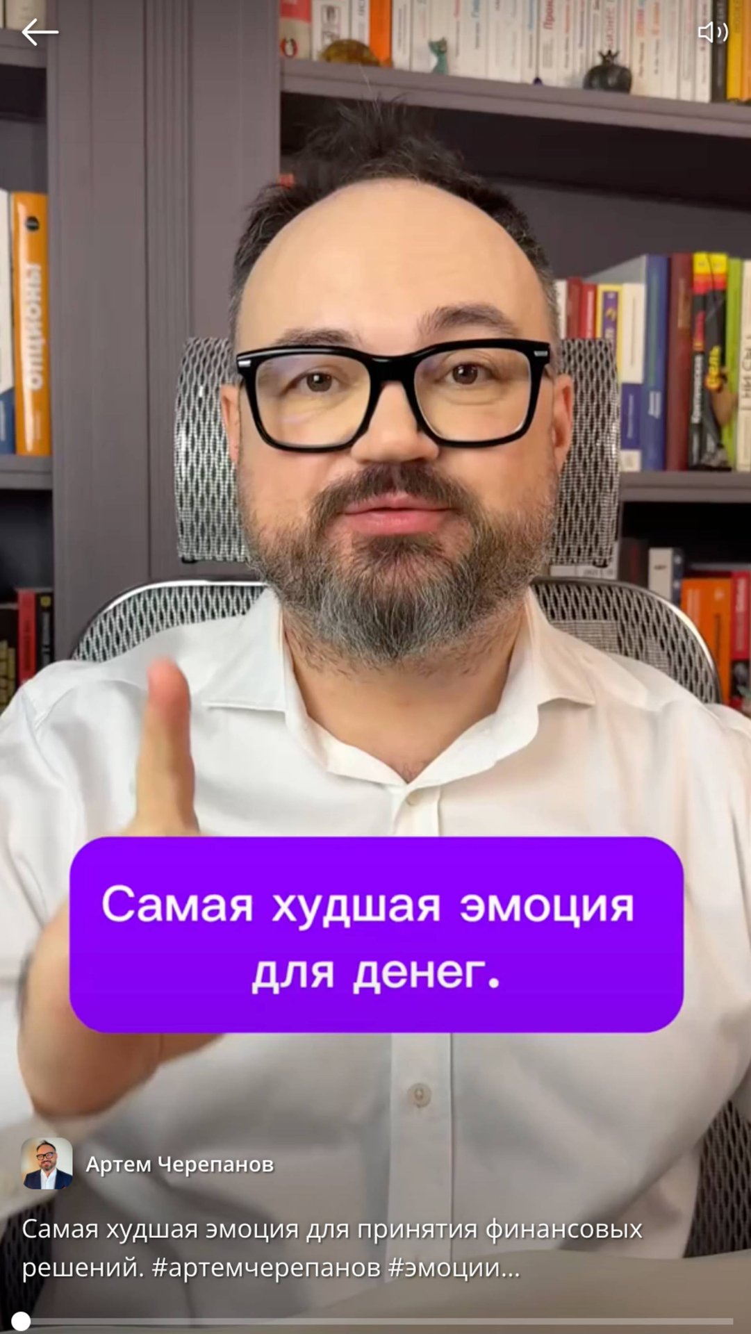Самая худшая эмоция для принятия финансовых решений.

#артемчерепанов #эмоции #личныефинансы