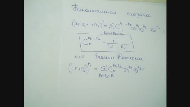 Биномиальная теорема