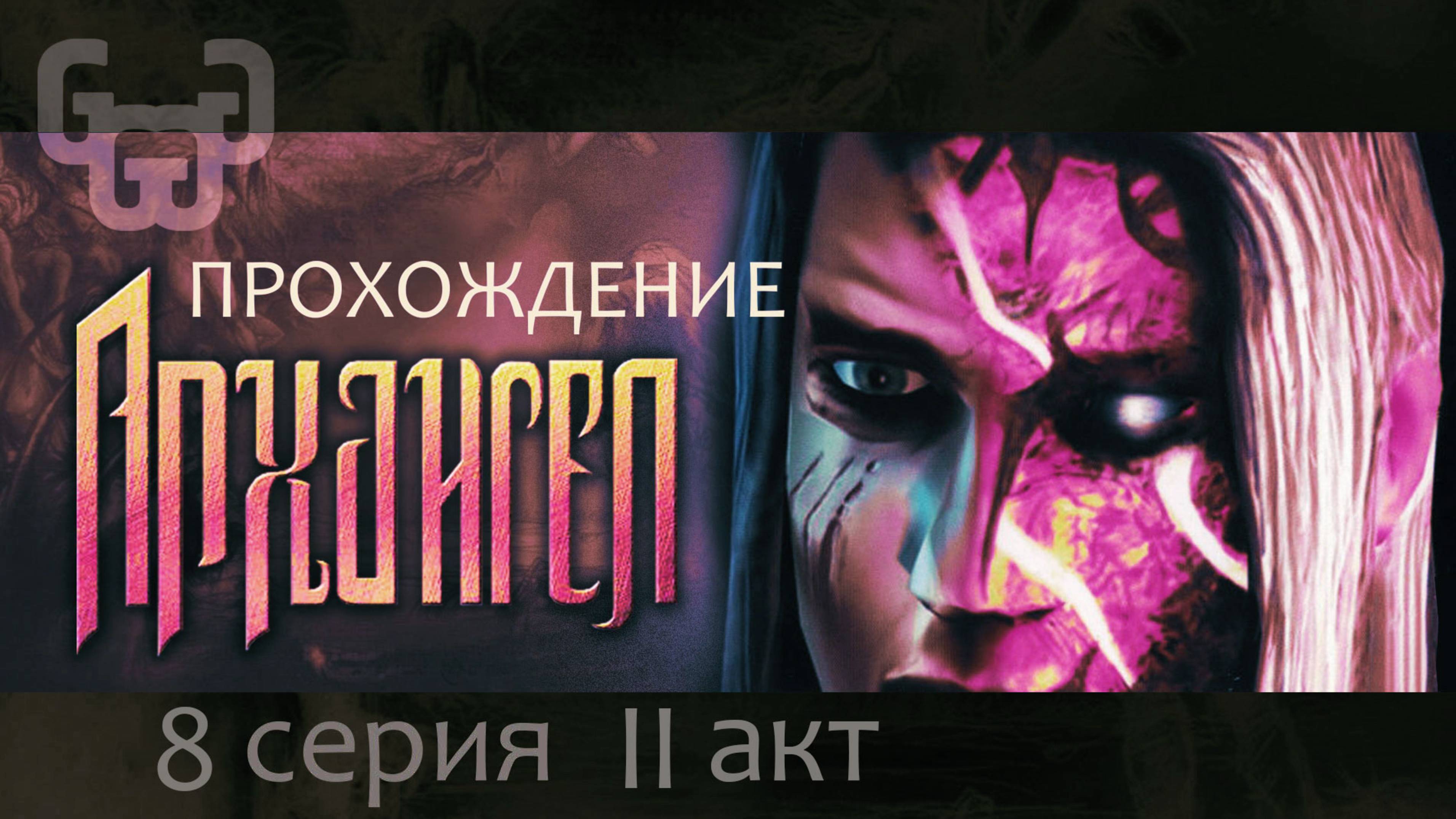 Джесси ван Дорн | Прохождение игры Archangel | 8 серия