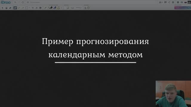Задача 1| Прогноз календарным методом