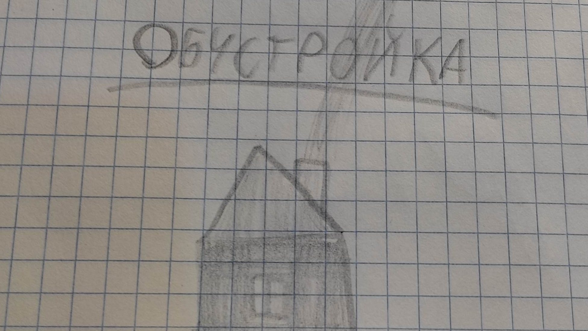 обустройство квартиры в маинкрафте!