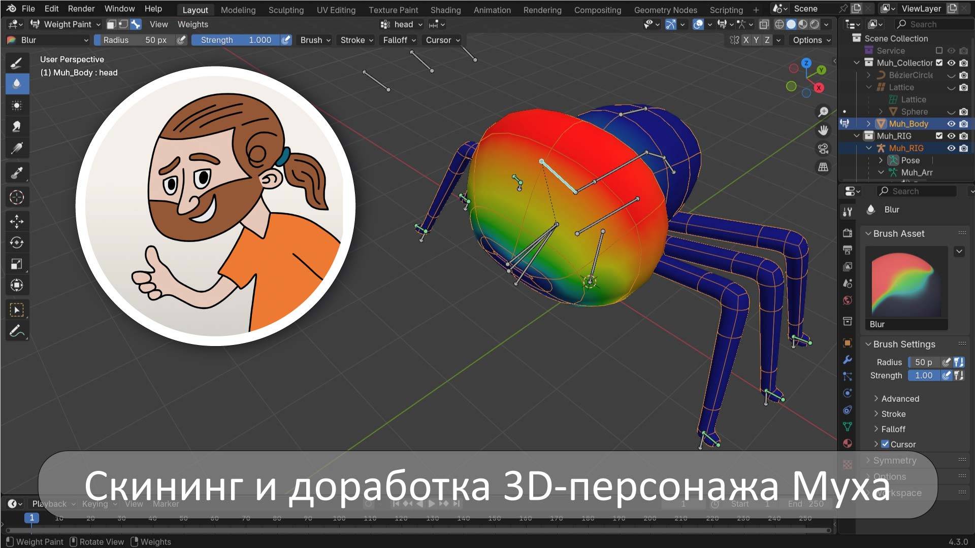 Скининг и доработка 3D-персонажа Муха в Blender 4.3 (запись трансляции)