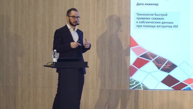 Технология быстрой привязки скважин к сейсмическим данным при помощи алгоритма ИИ - Даниил Богоедов