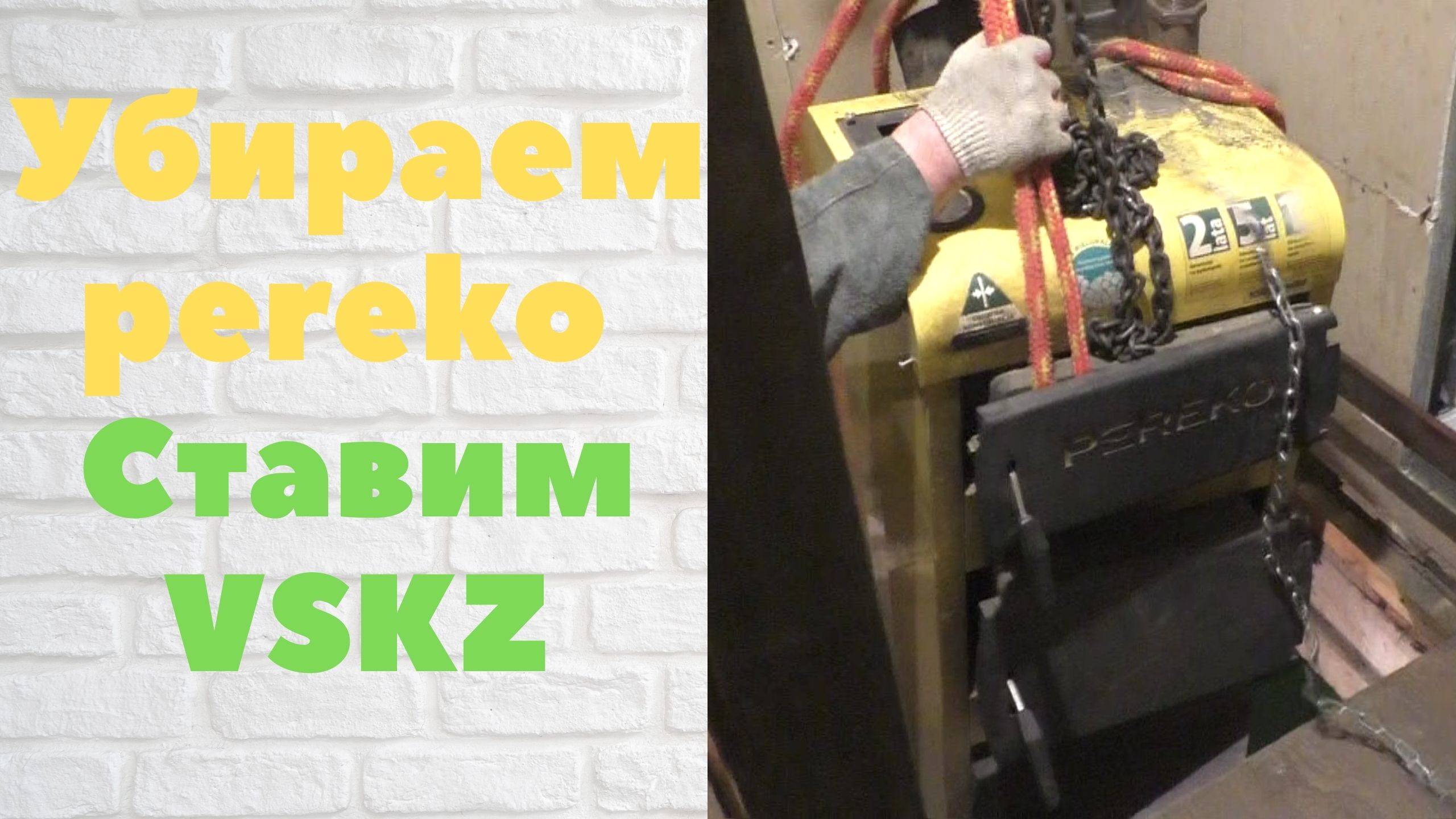 Замена угольного котла отопления.