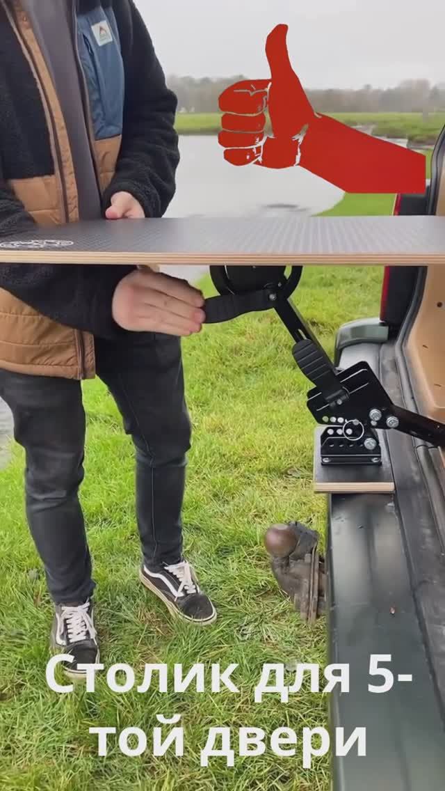 Столик для пятой двери автомобиля