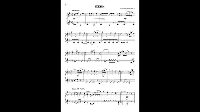 В. Кеворков. Детский альбом для фортепиано