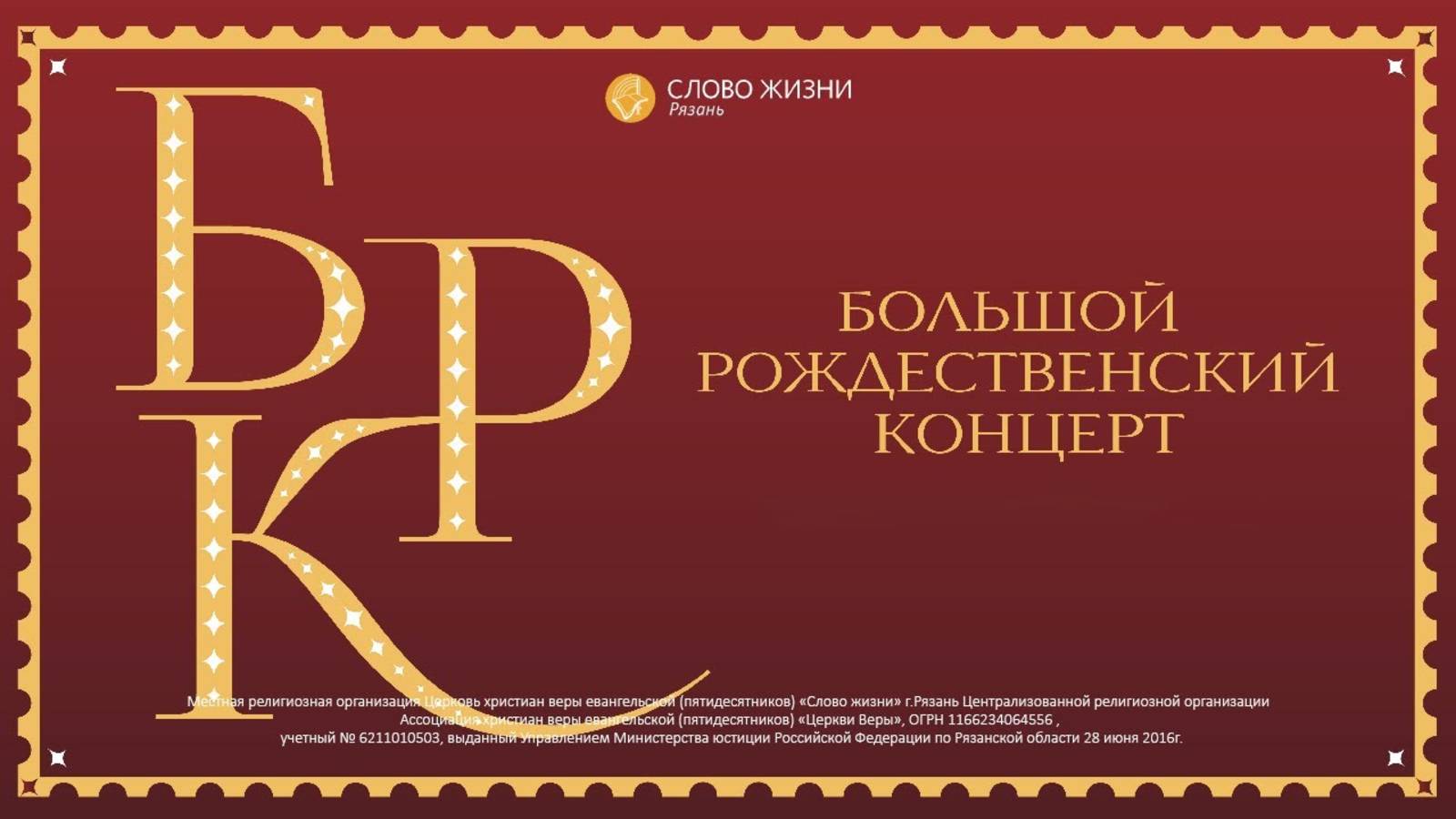 Рождественский концерт (2023)