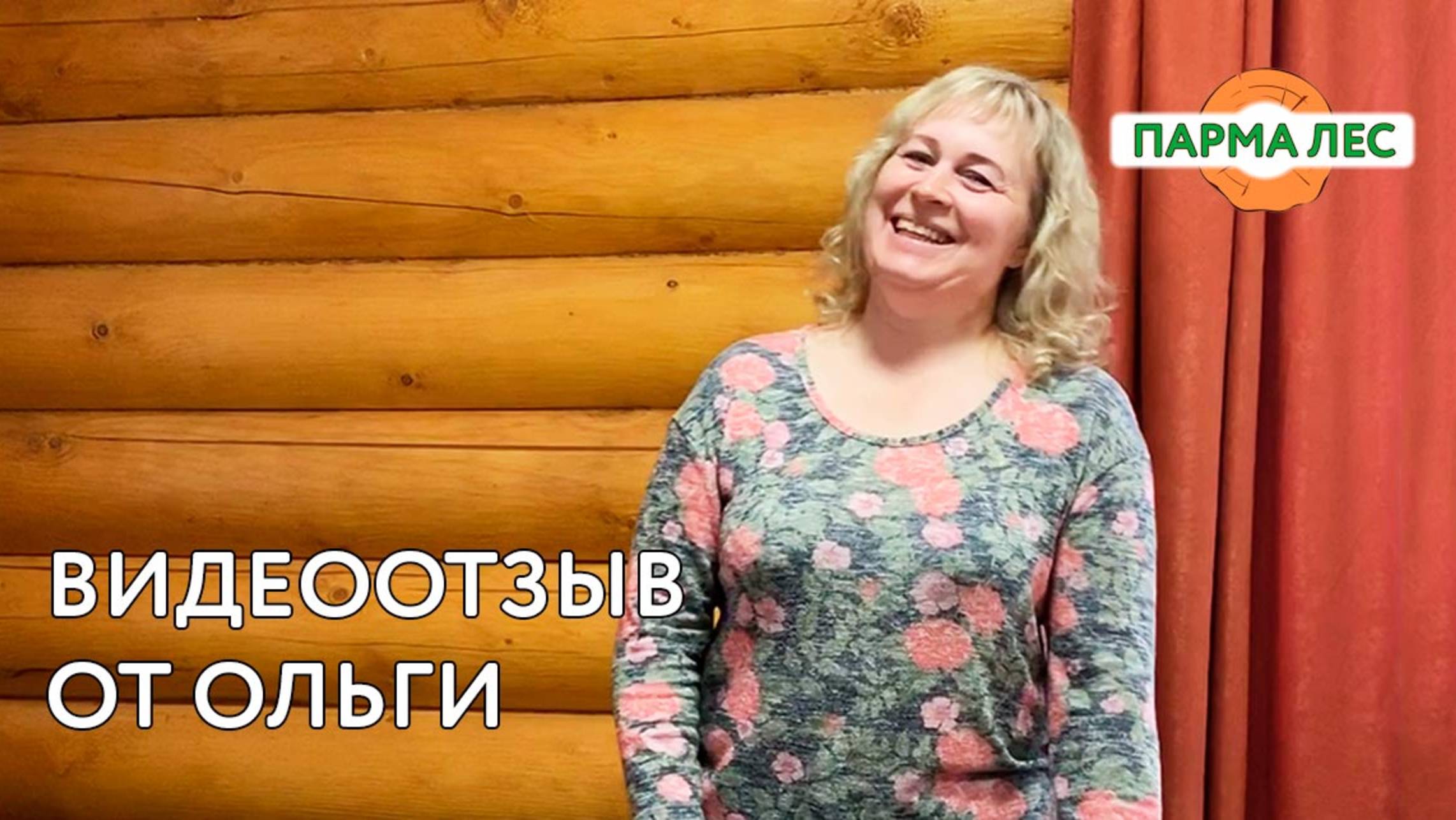 Домашняя атмосфера дома с баней из бревна