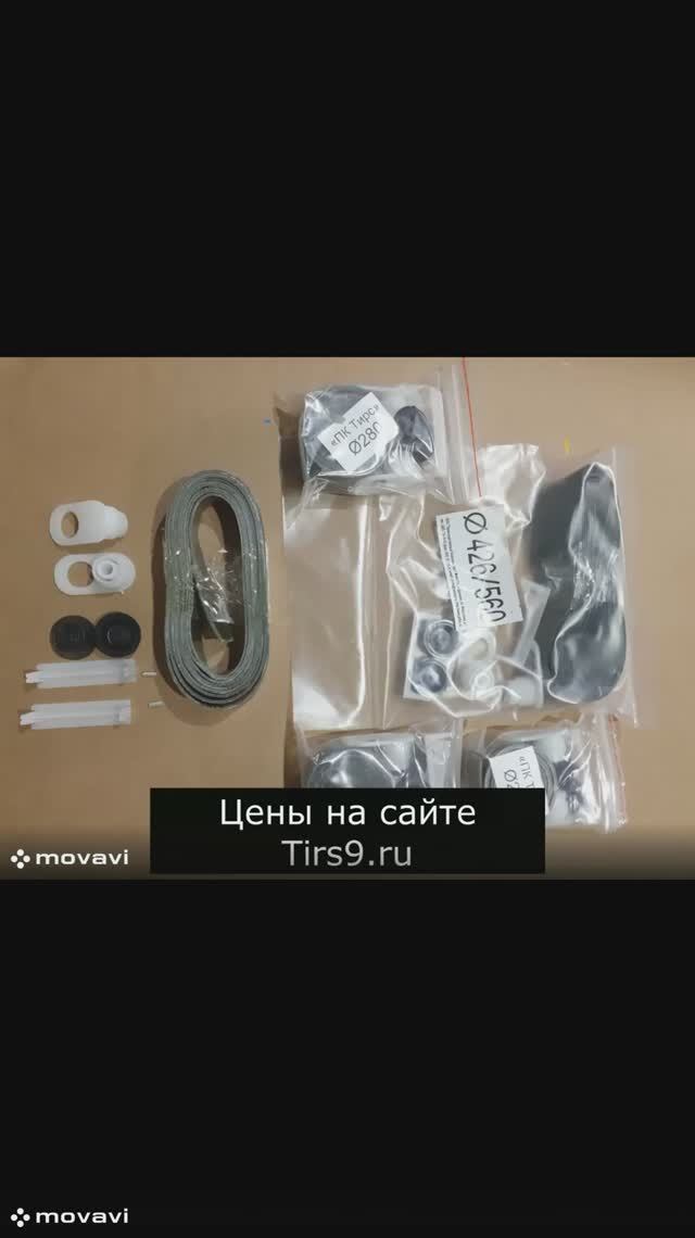 Комплект для труб сварного стыка.