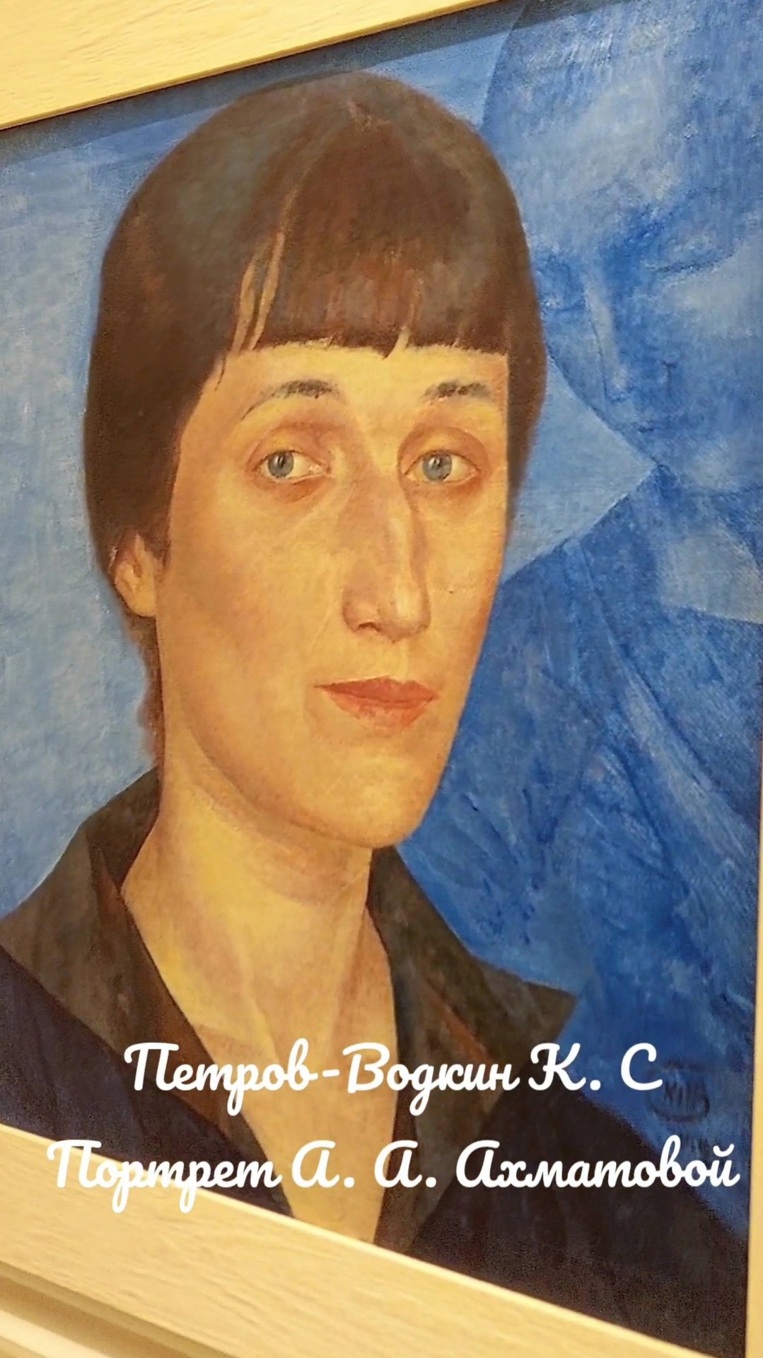Два портрета Анны Ахматовой - Петрова-Водкина и Альтмана #живопись #петербург #искусство