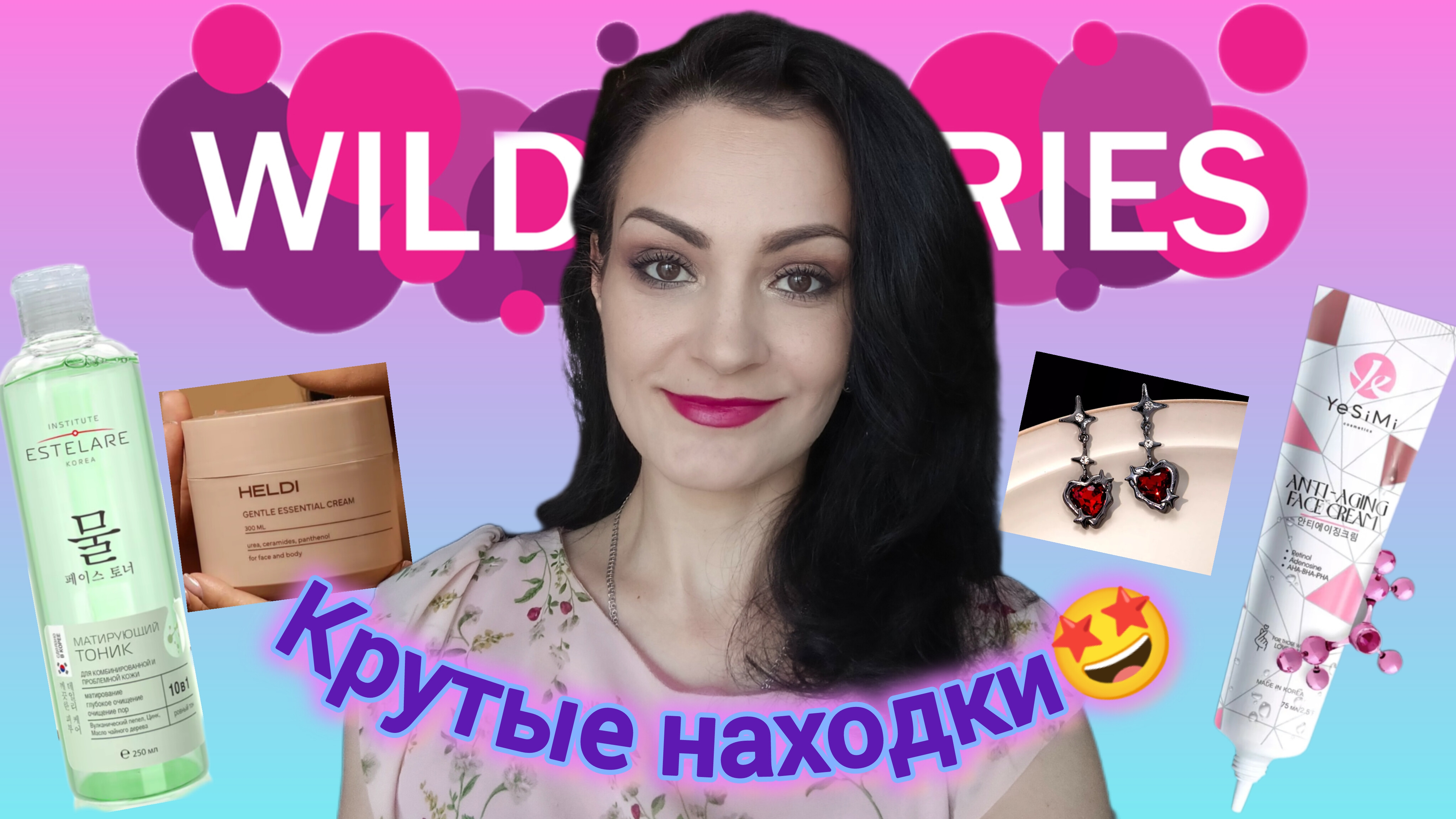💥СУПЕР РАСПАКОВКА ЗАКАЗА С #wildberries 🫐 #обзорпокупок