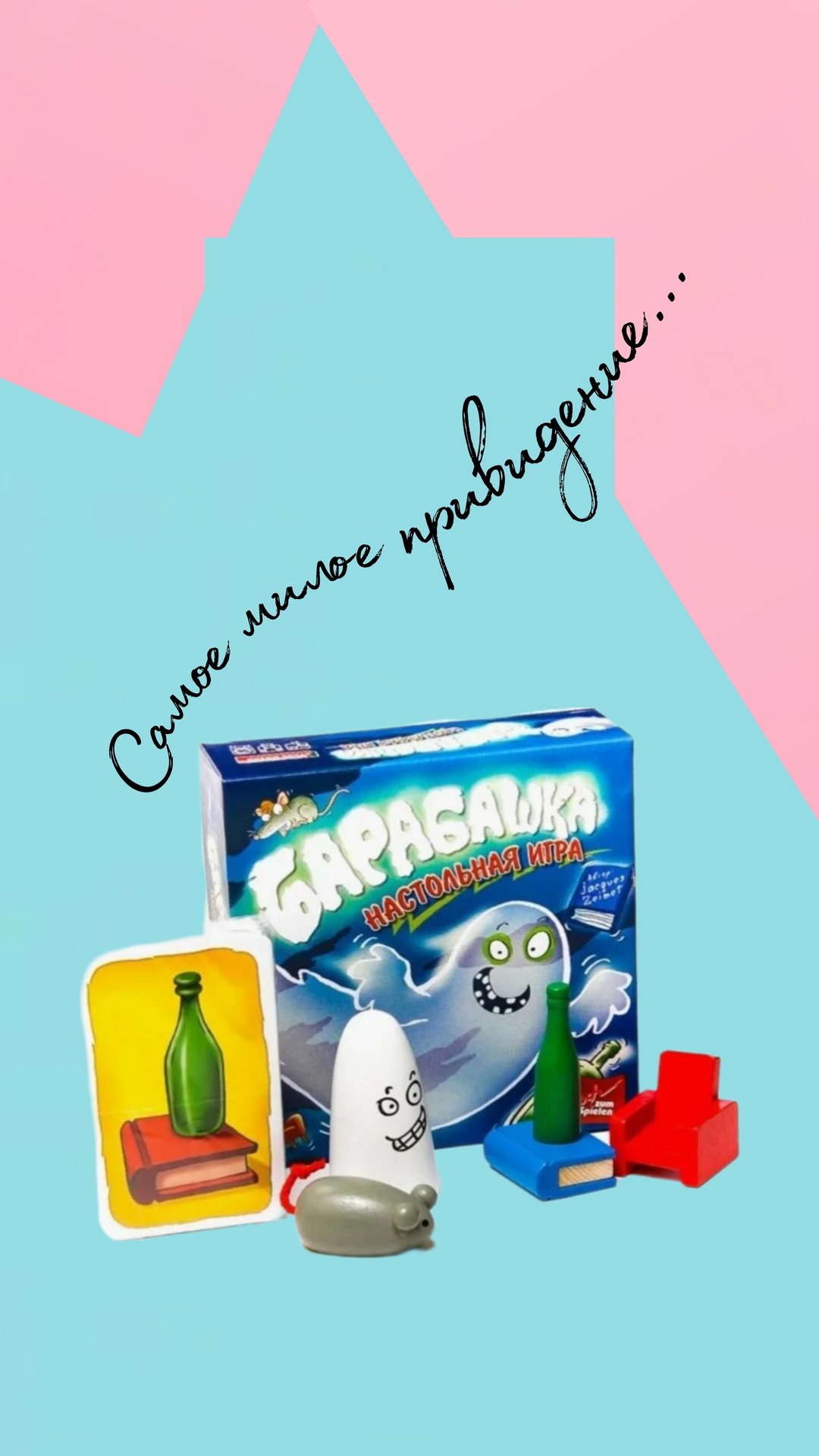 Настольная игра Барабашка #shorts #5лет #обзор #wildberries