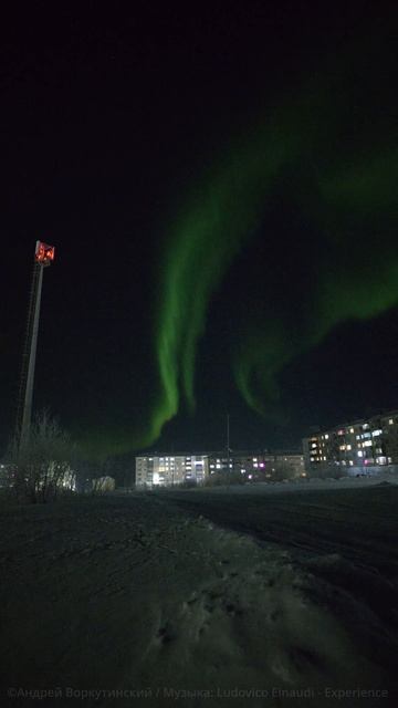 Воркутинское aurora borealis