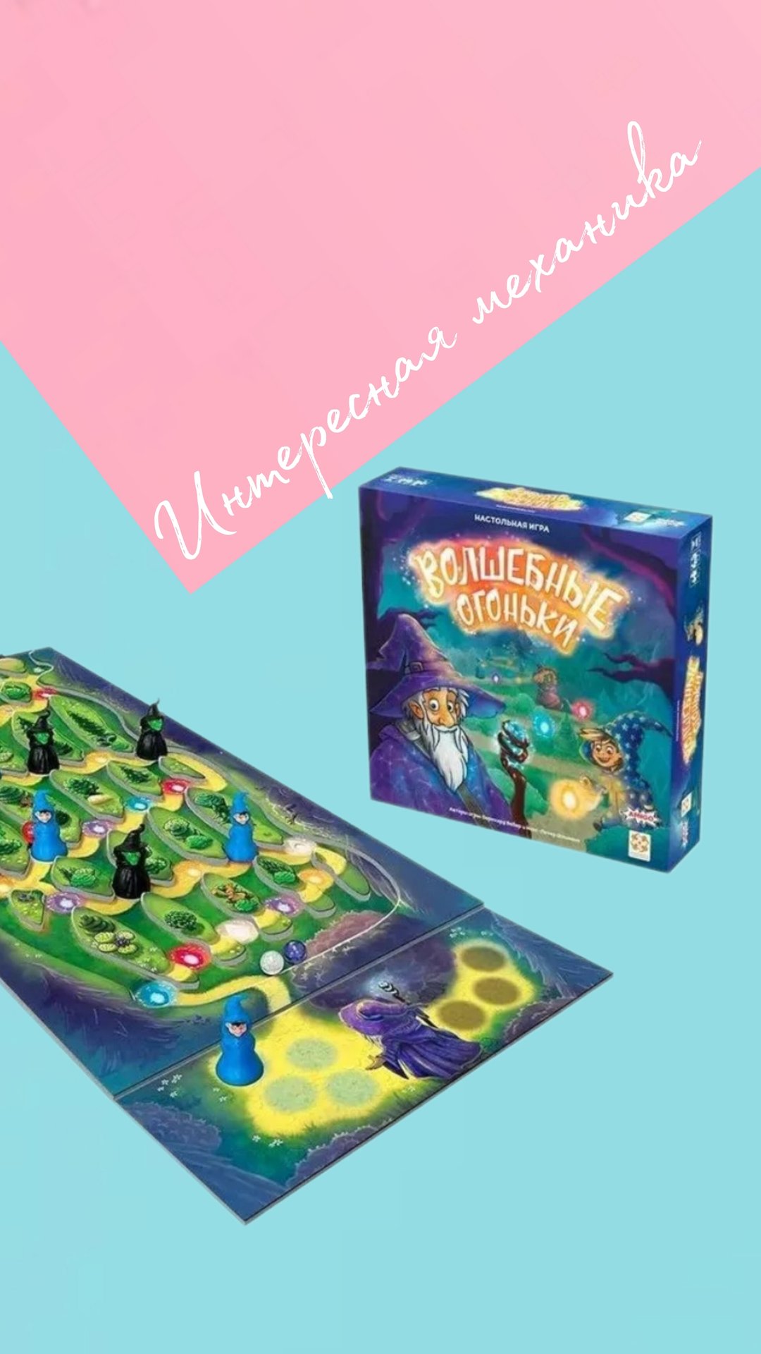 Поиграли в игру Волшебные огоньки. Интересная, объемная,на подумать) #игра  #настольнаяигра #5лет