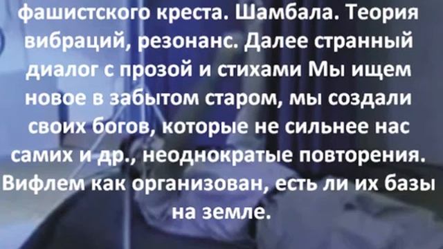 019 Реальный контакт с тонким миром сеанс 10 01 94