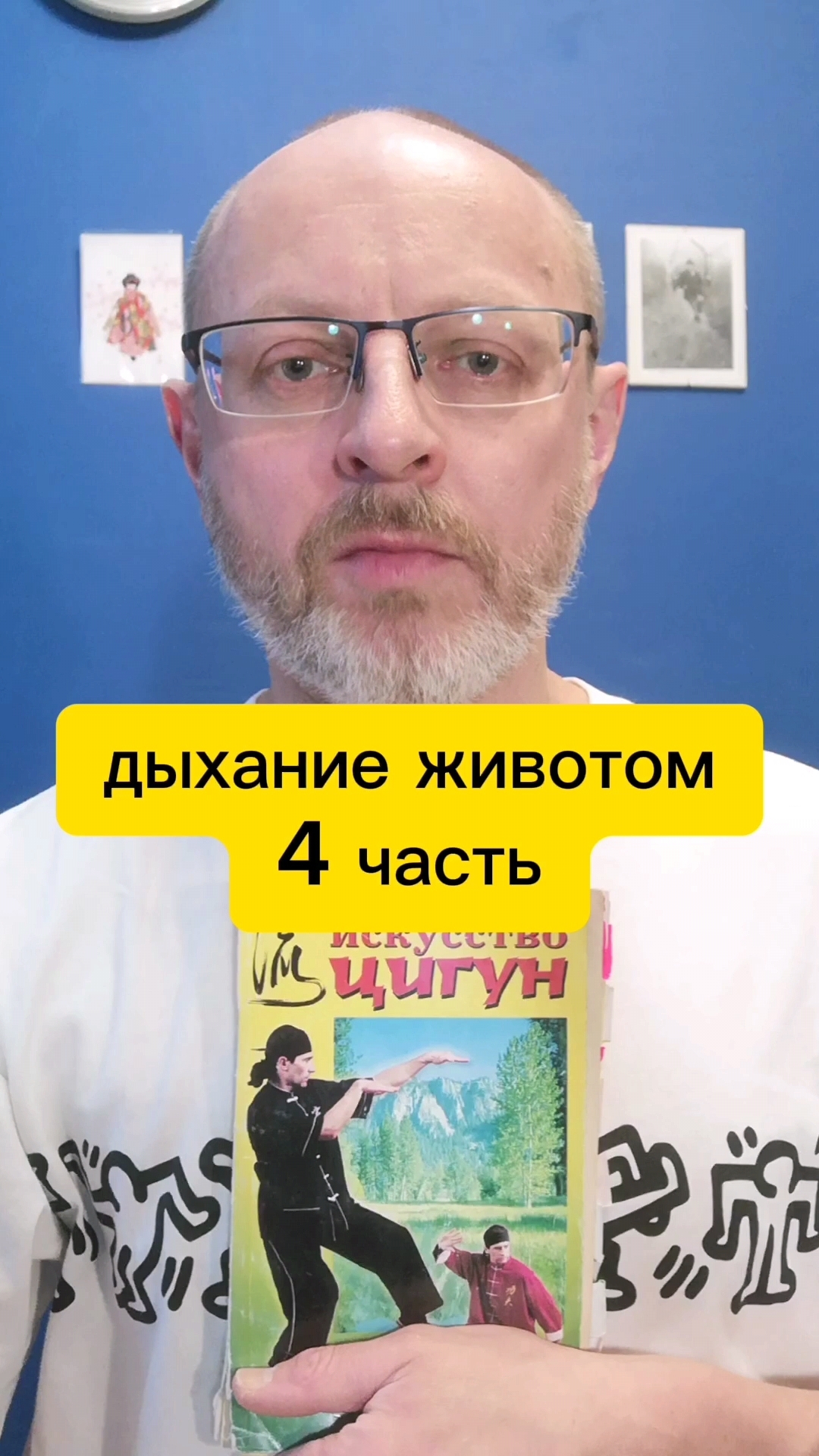 Дыхание животом. Часть 4/4. #цигун #дыхание #медитация