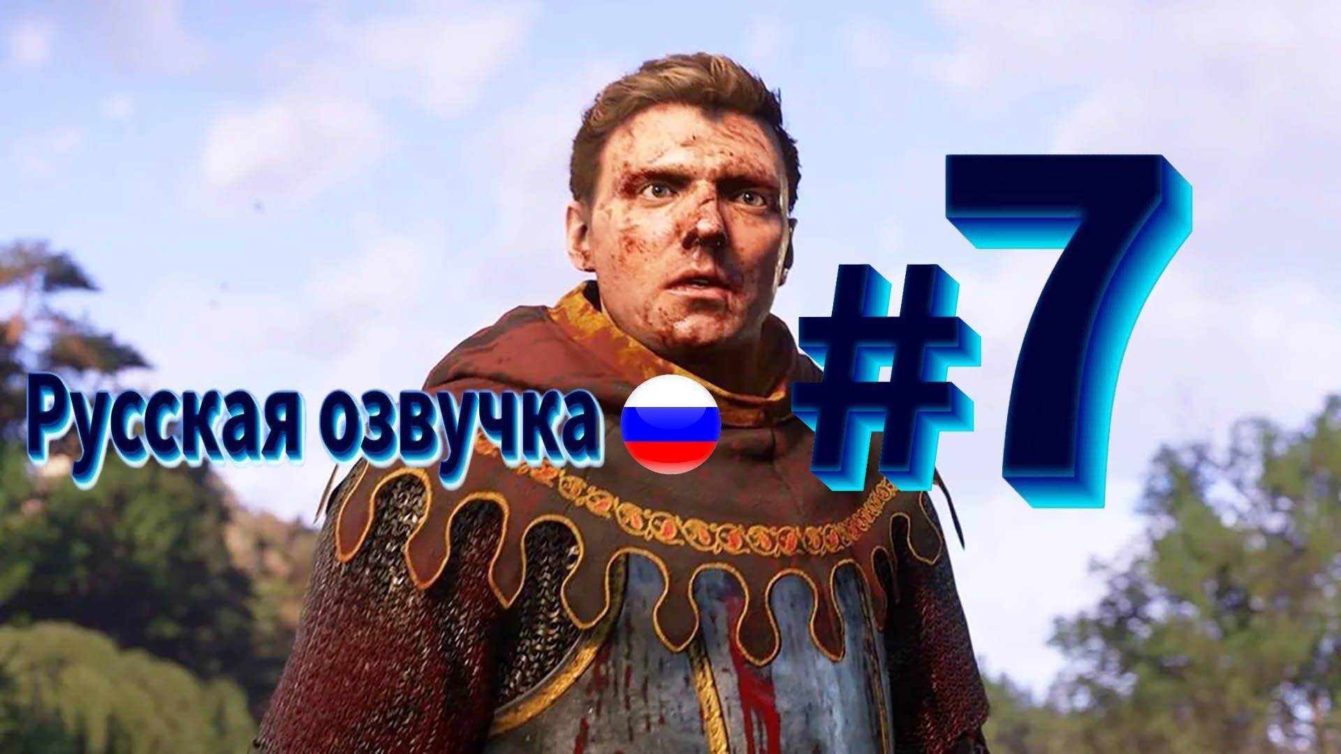 Прохождение игры Kingdom Come Deliverance 2 с Русской озвучкой серия 7 Спас Цыганский Табор от беды