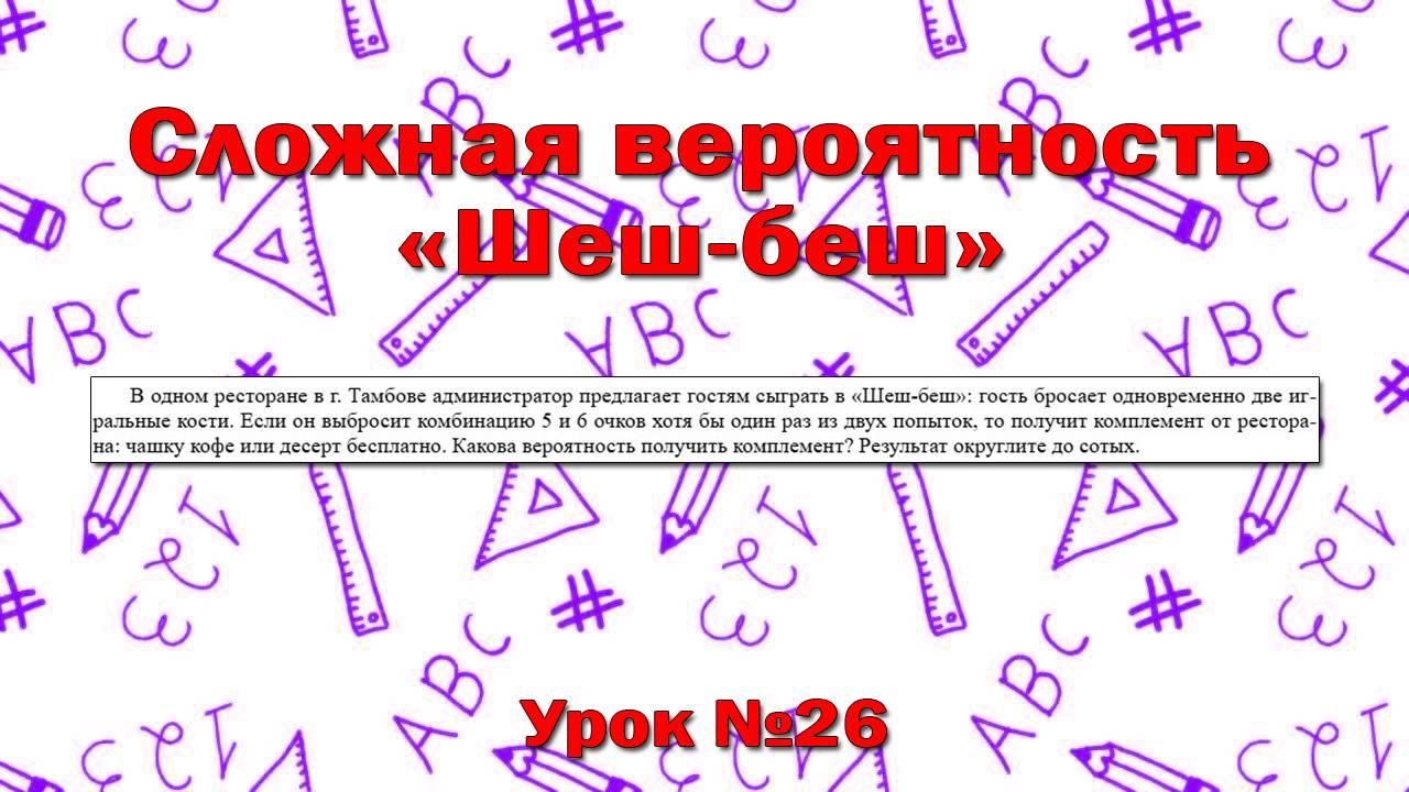 В одном ресторане в г. Тамбове администратор предлагает гостям сыграть в «Шеш-беш»: