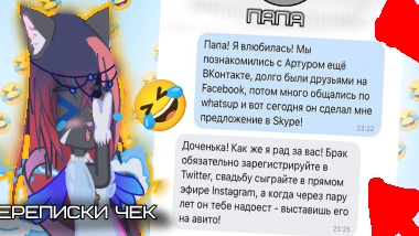 АХАХ ПЕРЕПИСКИ ЧЕК 🤣🤣🤣🤣 ти ТАКОГО ЕЩЁ НЕ ВИДЕЛ(А) //ЛИСКА // СТАРая ТЕМА //