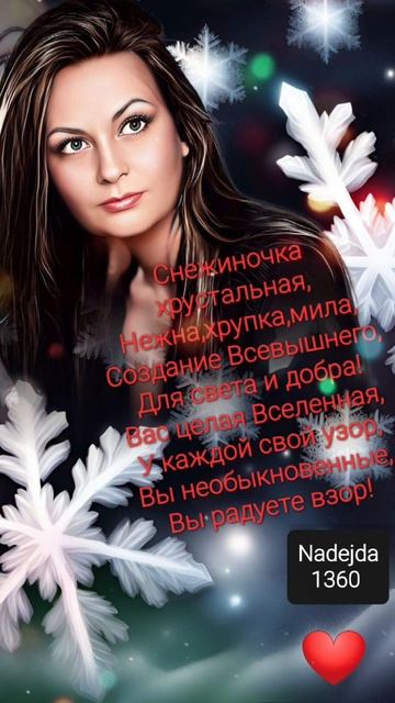 Мои стихотворные фантазии на тему "Зима!"