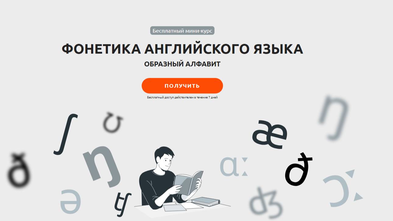 Образный алфавит английского языка.