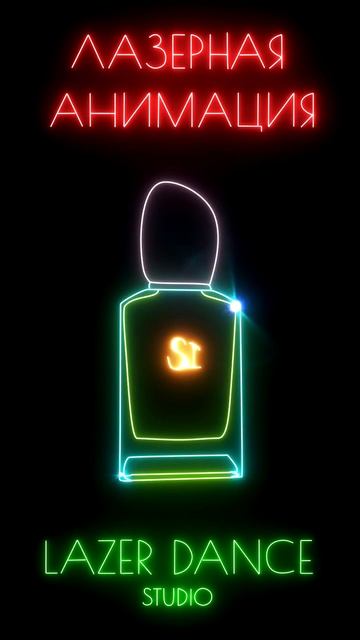 Лазерная анимация