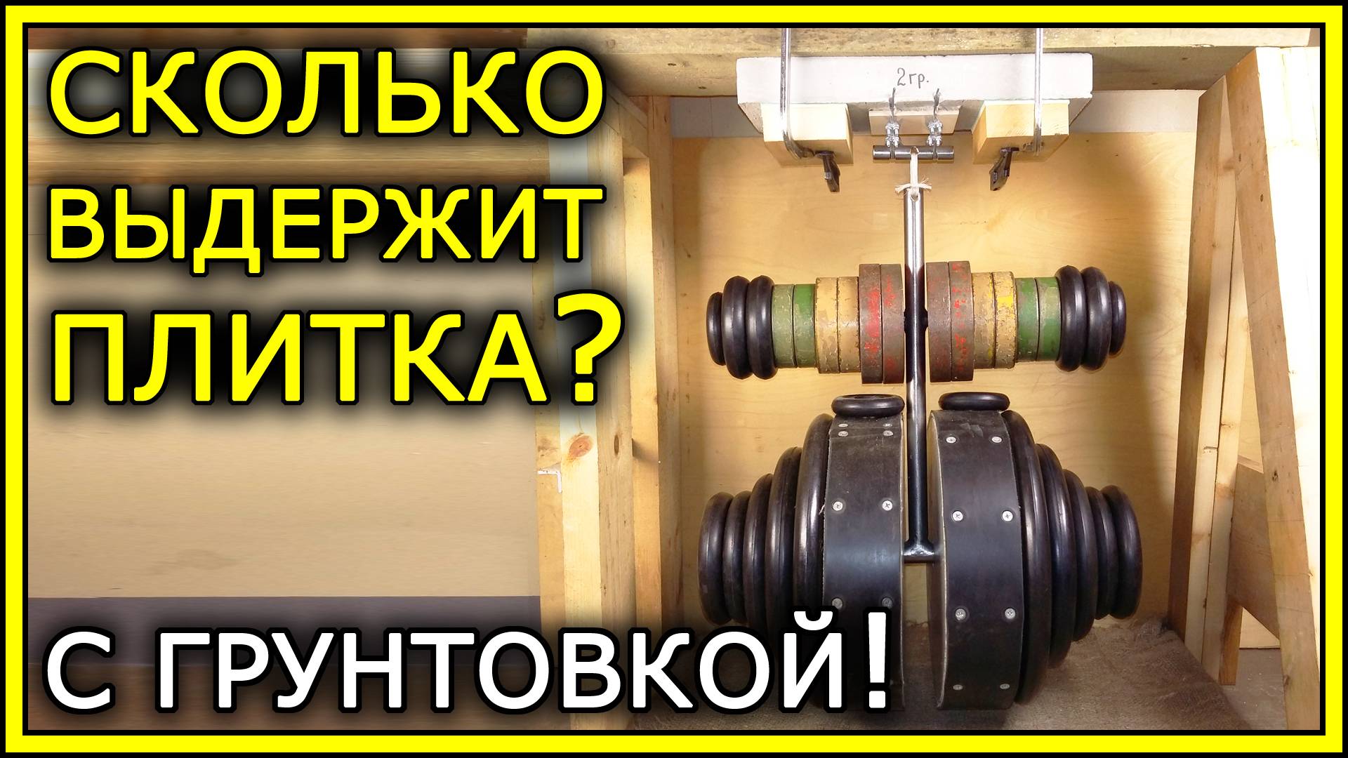 ГРУНТОВКА стен и пола ПОД ПЛИТКУ