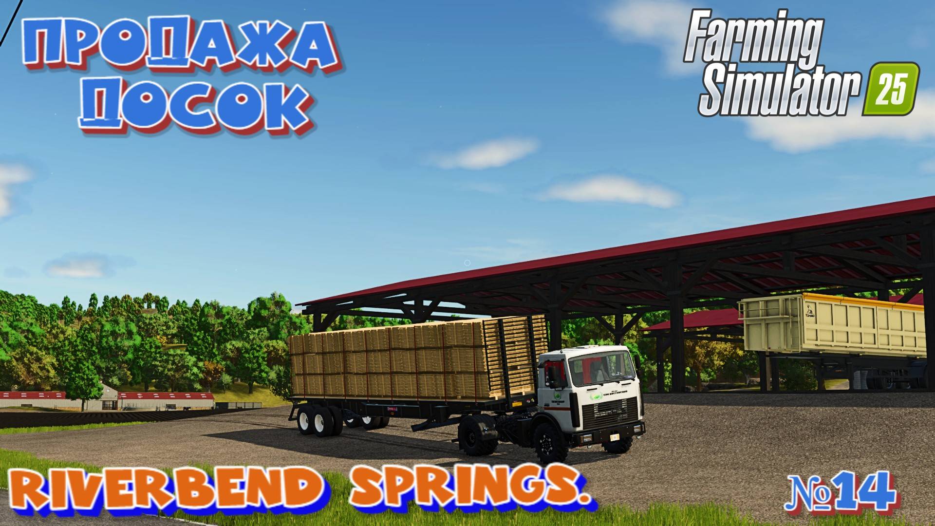 FS-25 УБОРКА КАМНЕЙ И ПРОДАЖА ДЕРЕВЯННЫХ ВАНН #fs25 #sha