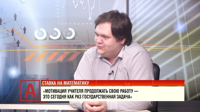 Сергей Шулепов: «Математика — это не про цифры, она про нашу жизнь»
