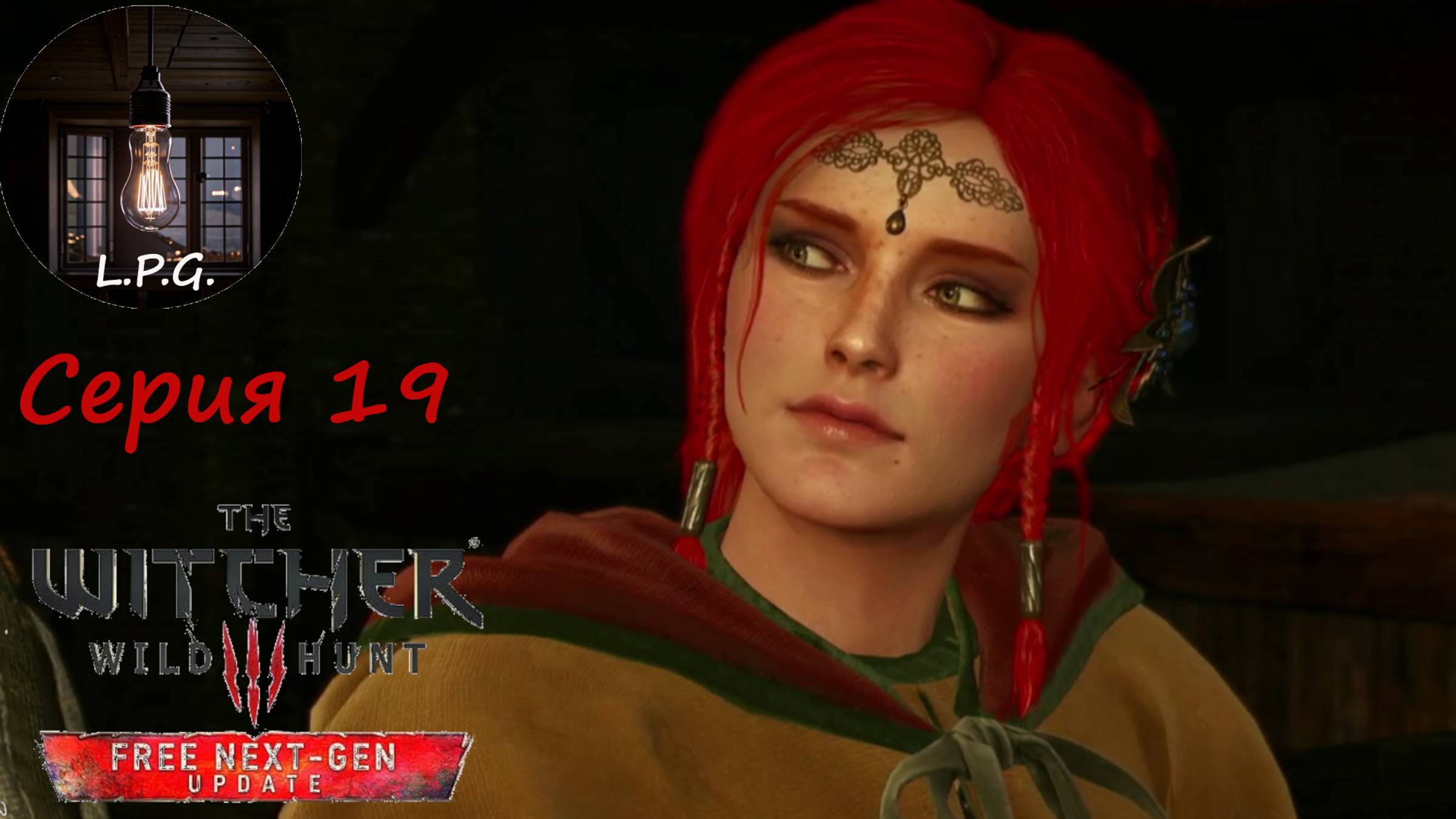 The Witcher 3: Wild Hunt(Ведьмак 3: Дикая охота). ▶ Серия 19. А вот и Трисс