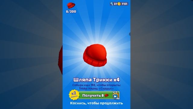 Играю в Subway Surf ♥️