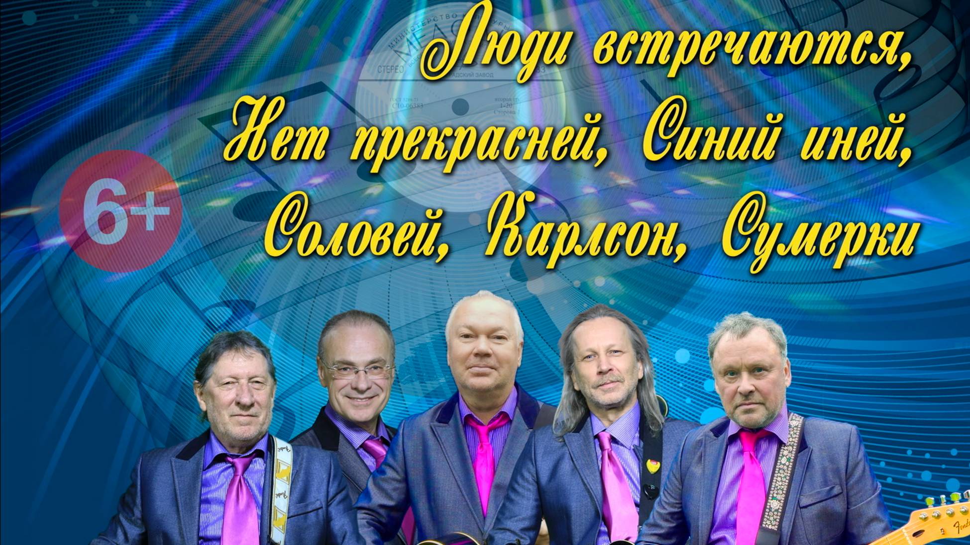 ВИА "ПОЮЩИЕ ГИТАРЫ" во Владивостоке 5 апреля в ДК Профсоюзов.