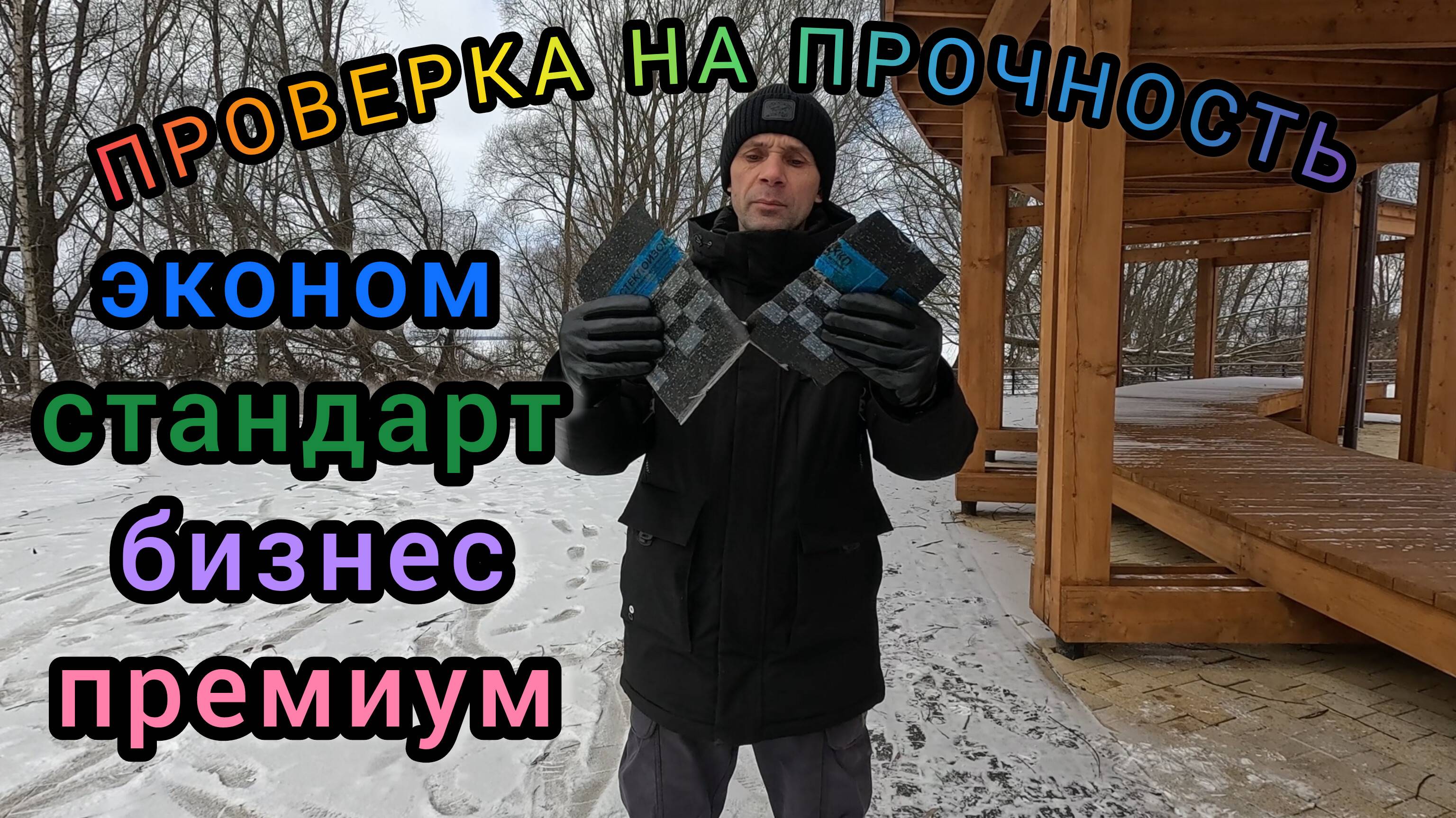 Обзор кровельных материалов на морозе