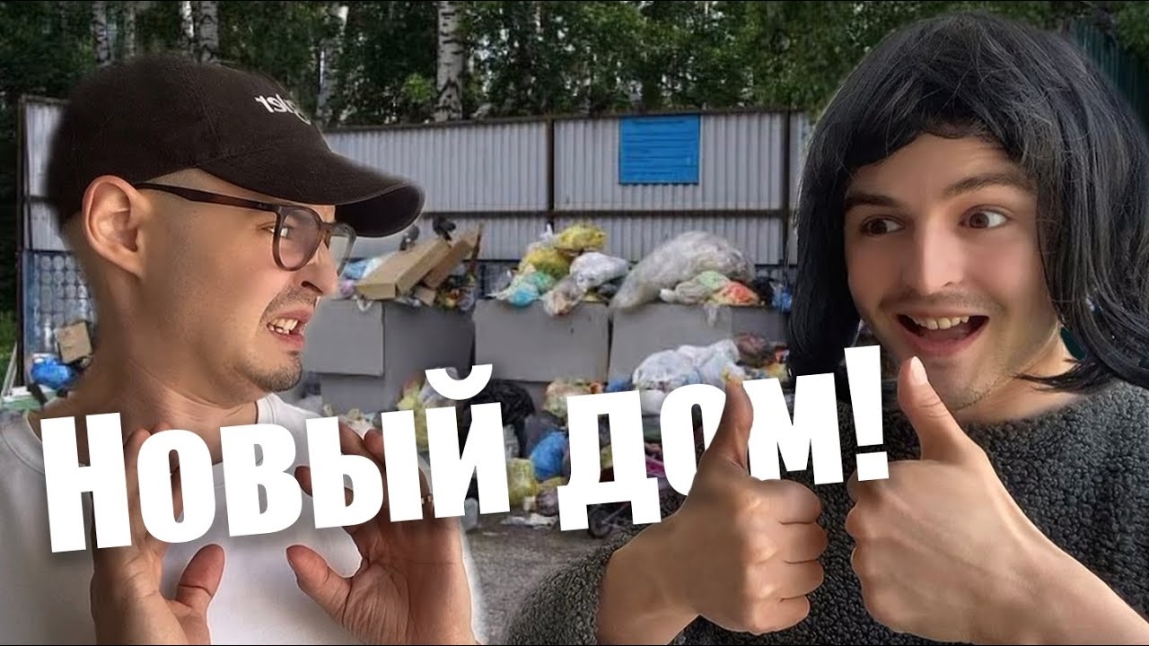 Злая мама выгнала меня из дома (финал)