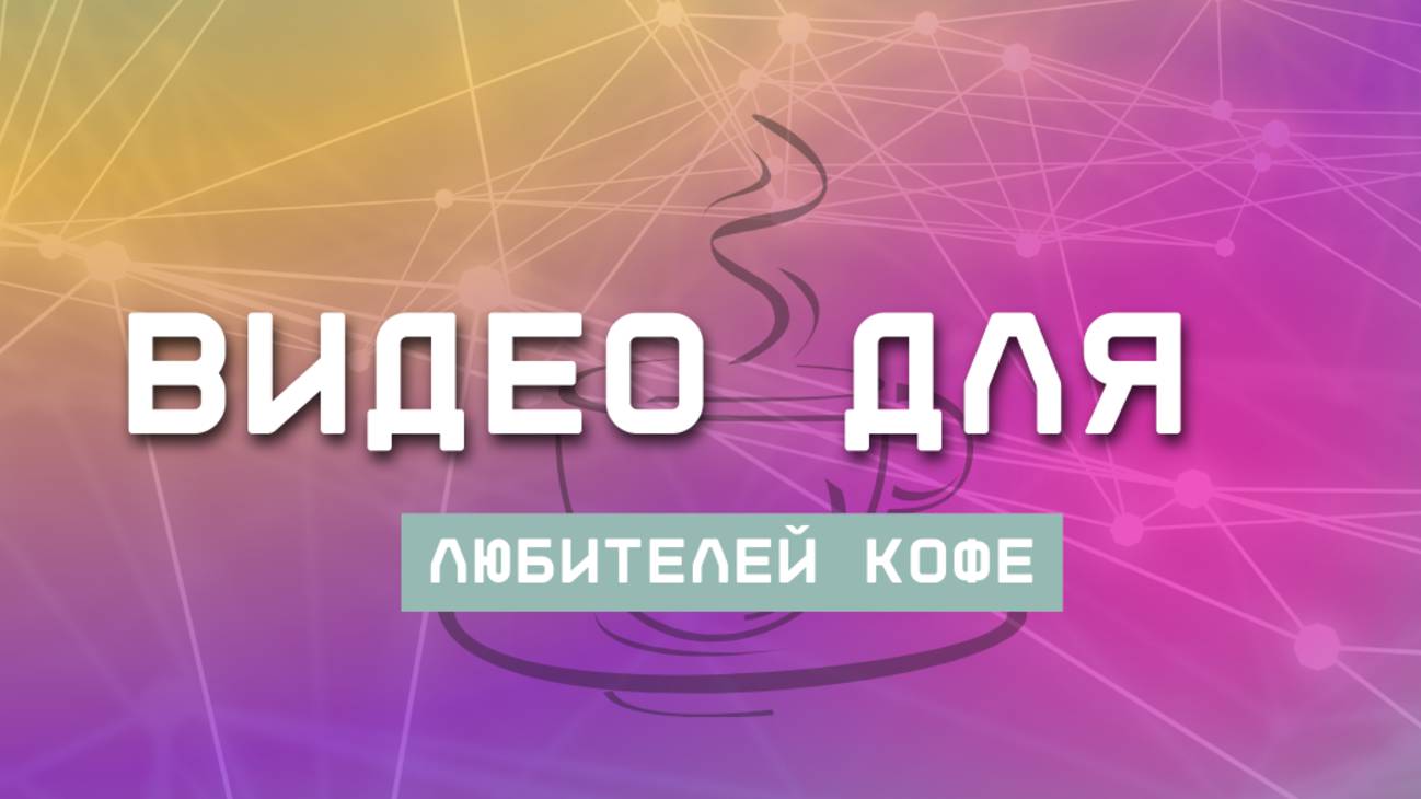 Видео, которое нейросеть сделала за несколько часов
