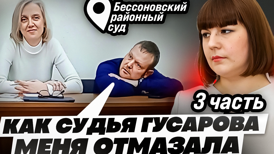 Допрос ДУЛКИНА, глав врача Стрючкова и сотрудника полиции в апелляции //Бессоновский районный суд