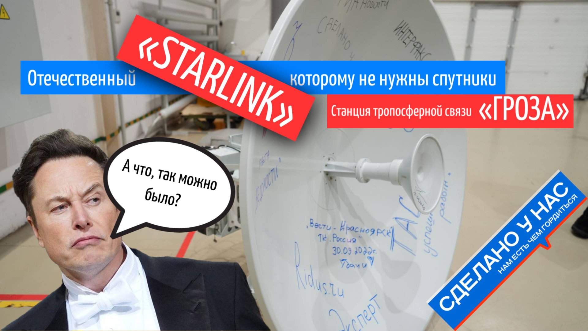 Отечественный аналог "Старлинка", но без спутников. Как тебе такое, Илон Маск?