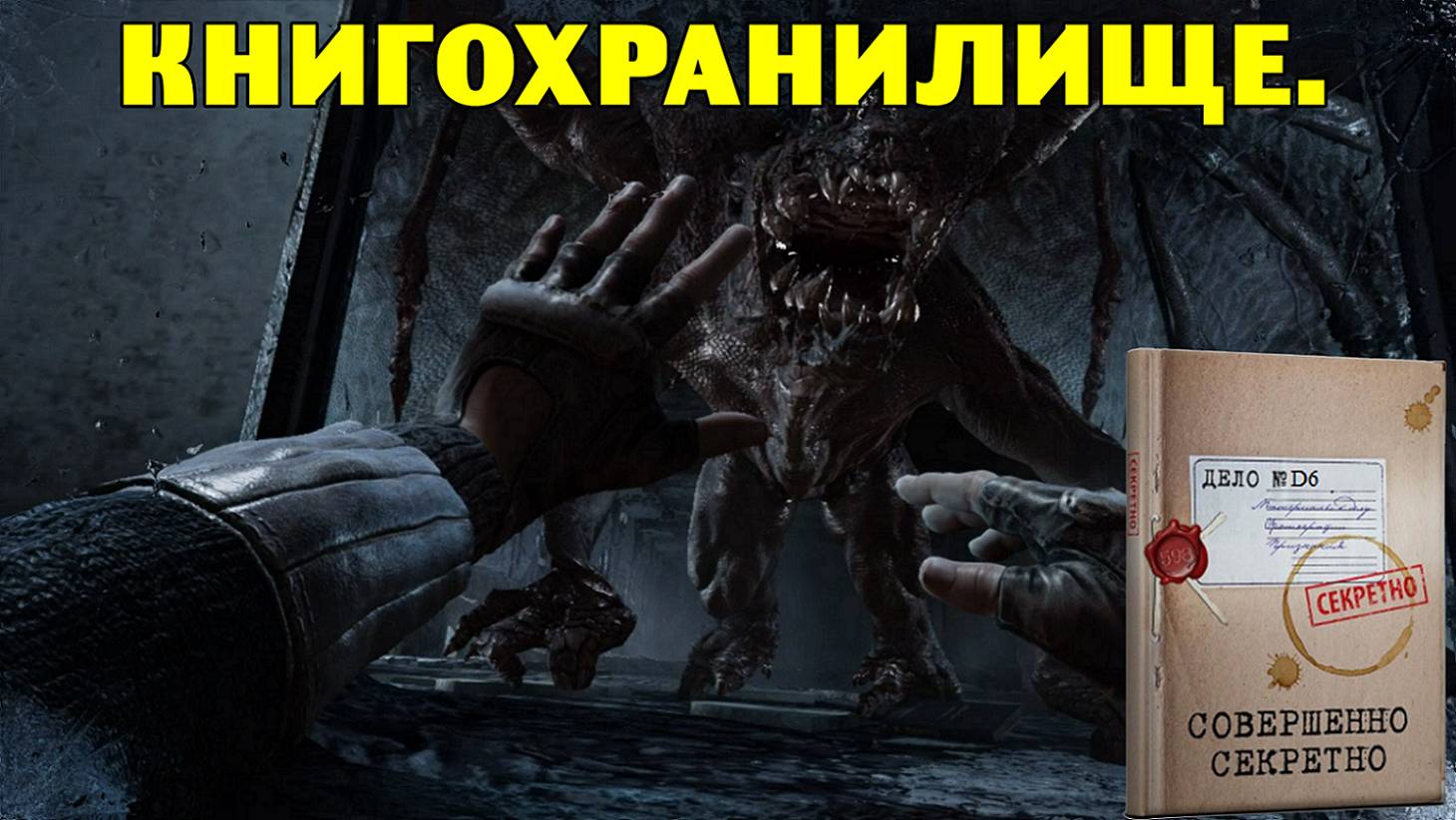 Метро-2033.  Книгохранилище.