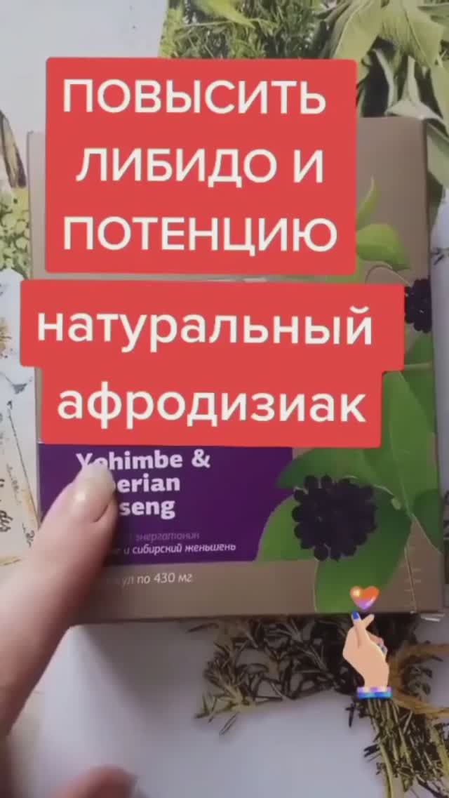 Хочешь повысить либидо и потенцию? Натуральный афродизиак ждет тебя