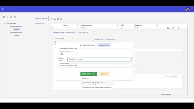 Приложение для оформления результатов оценки профессиональных рисков(пример ручного заполнения)